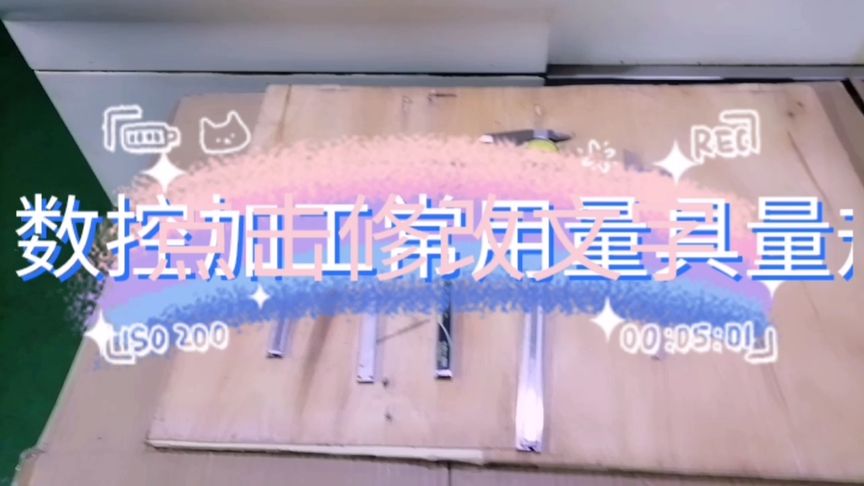 数控车床操作基础篇之三