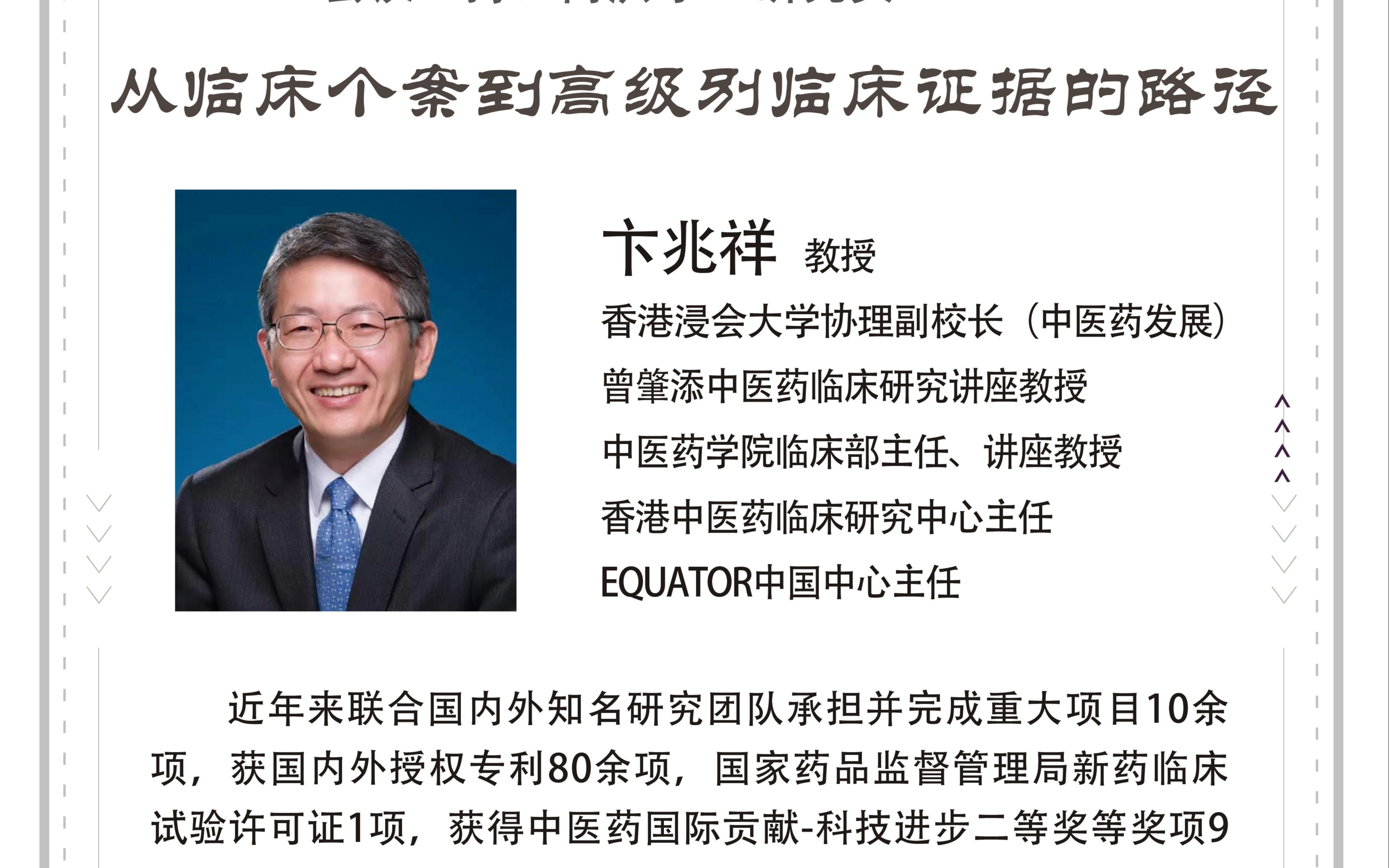 从临床个案到高级别临床证据路径