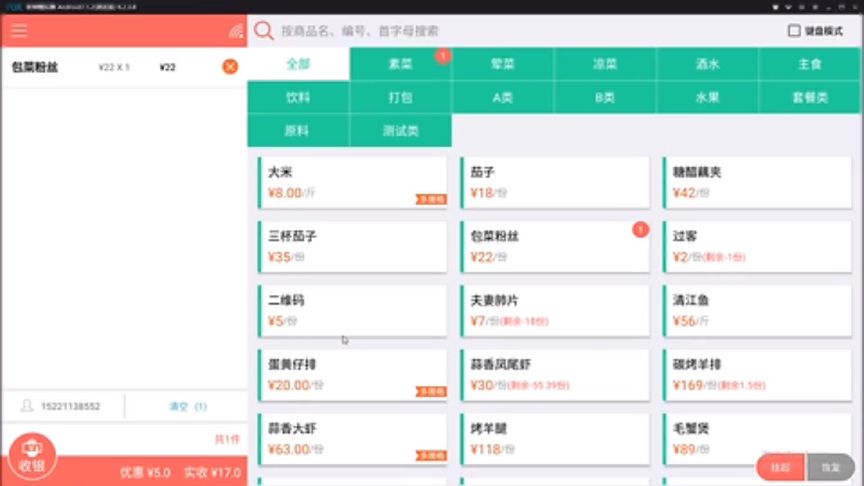 客无忧收银系统-收银界面和现金券、优惠券使用教程