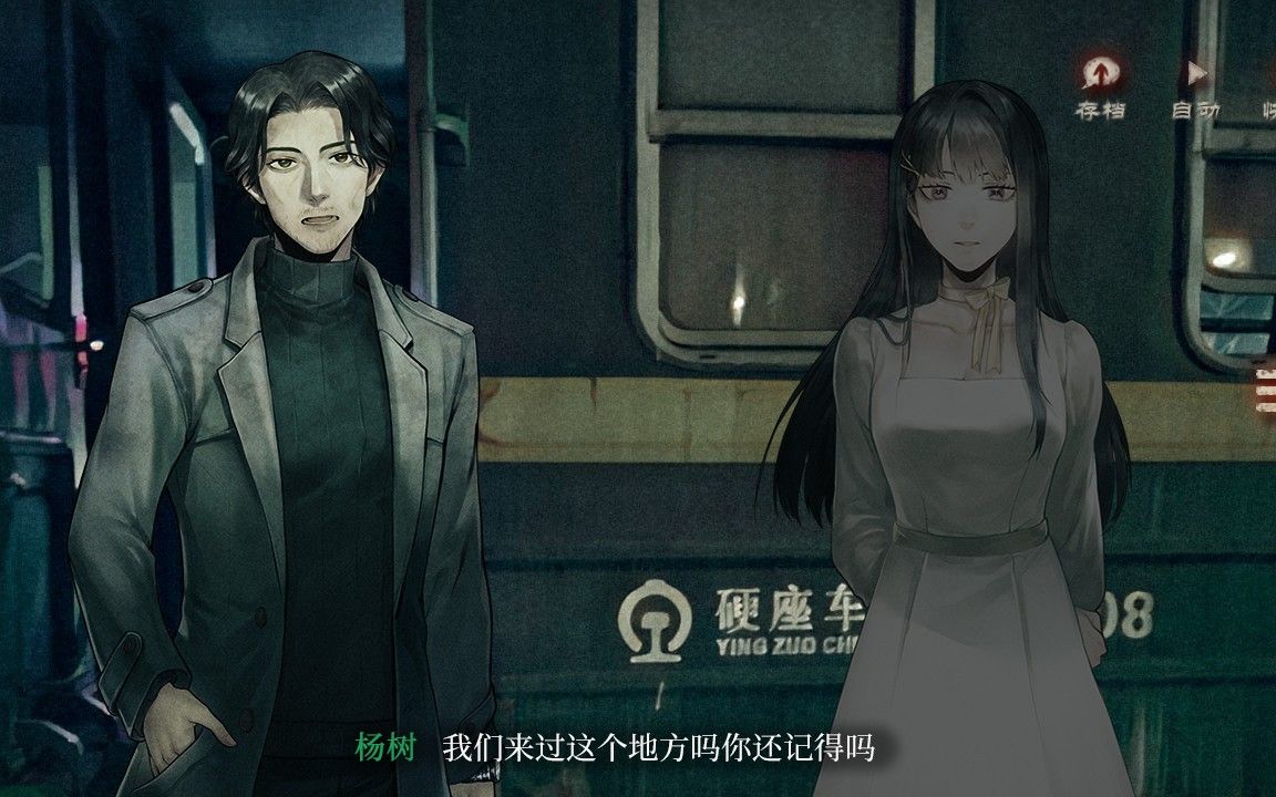 游戏推荐:国产恐怖文字悬疑解密游戏《当火车鸣笛三秒》