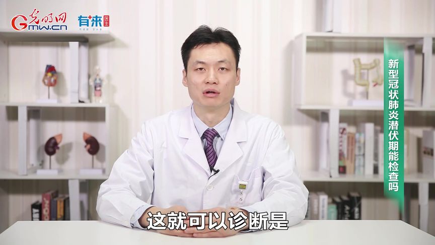 新冠肺炎潜伏期能检查出来吗