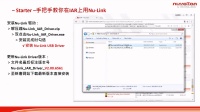 【新唐】– Starter – 手把手教你在IAR上用Nu-Link