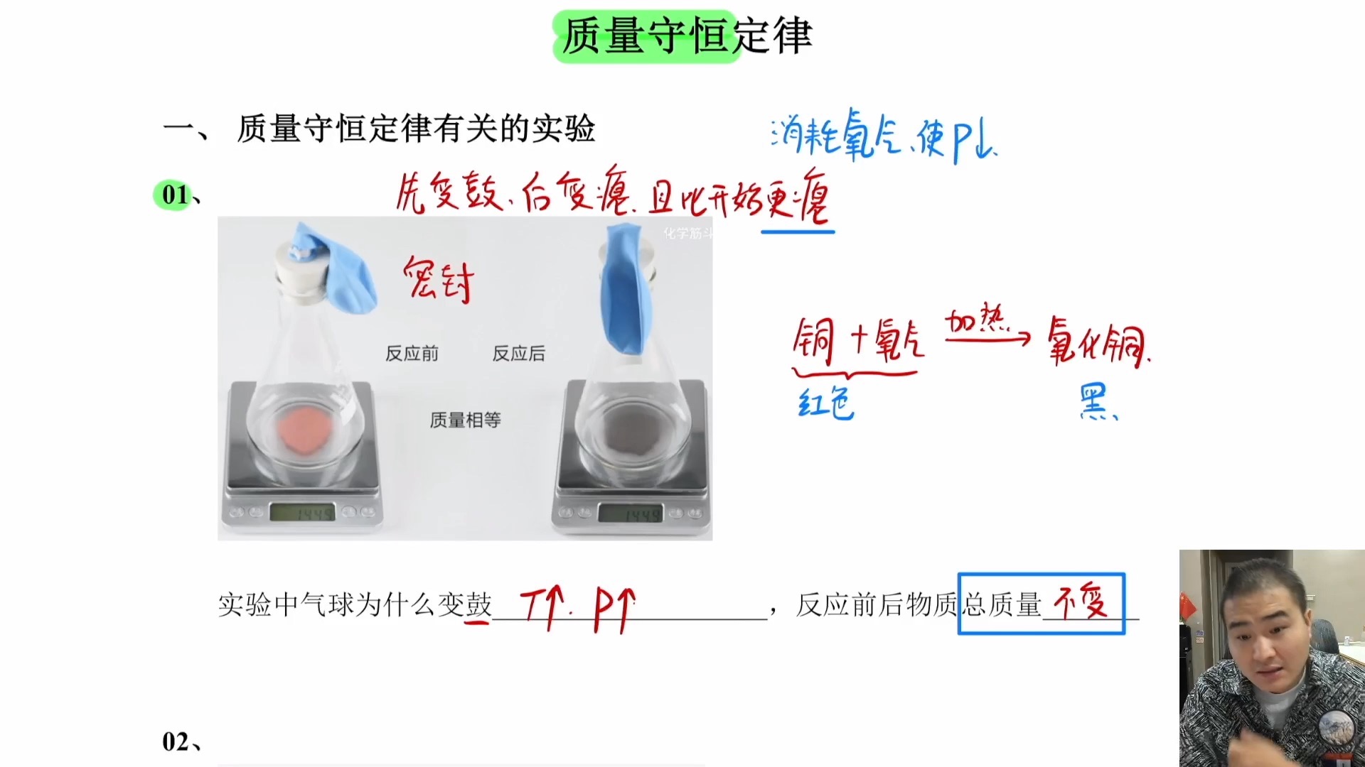 5.1 质量守恒定律的实验