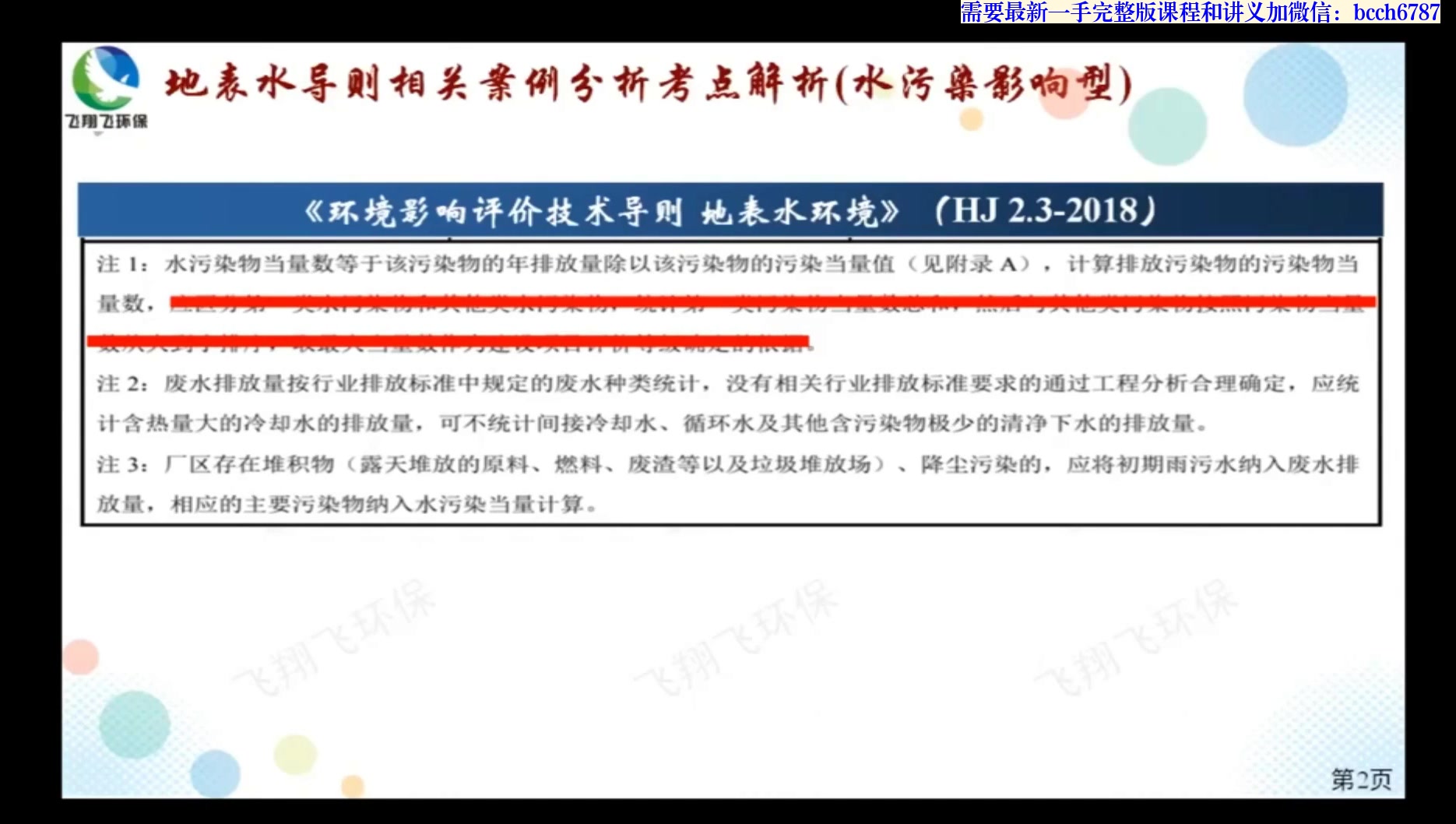 2025年环评影响评价工程师《案例》-飞翔飞(有讲义)