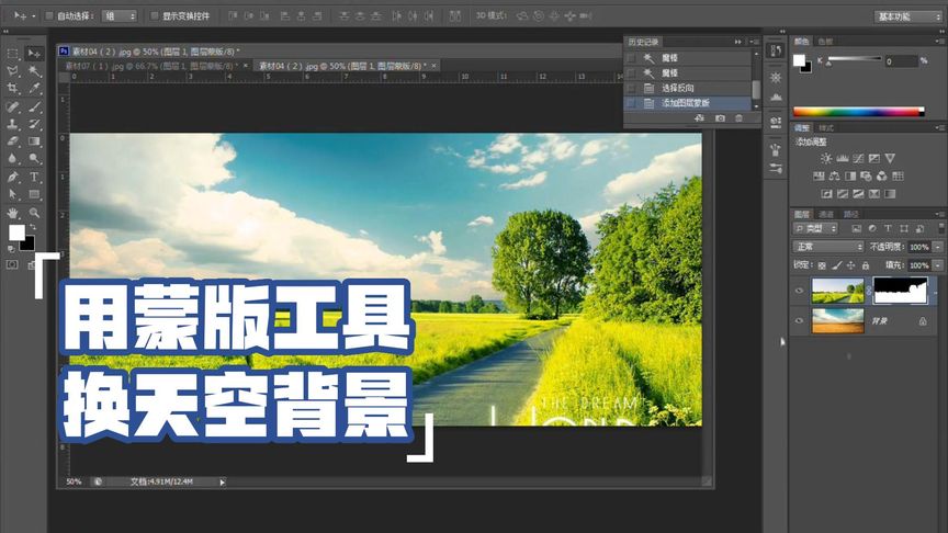 【ps蒙版工具】用PS给图片中的天空换背景