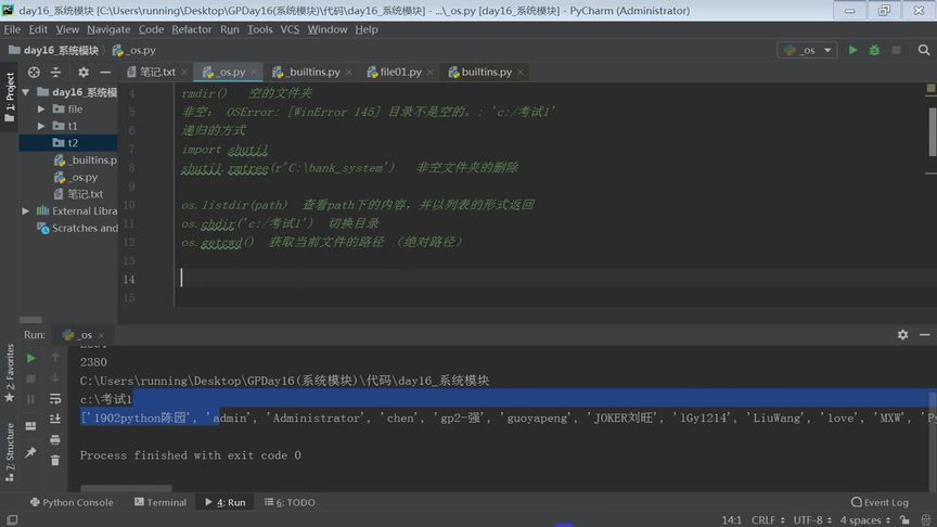 Python全套教学视频教程:第147讲,os模块