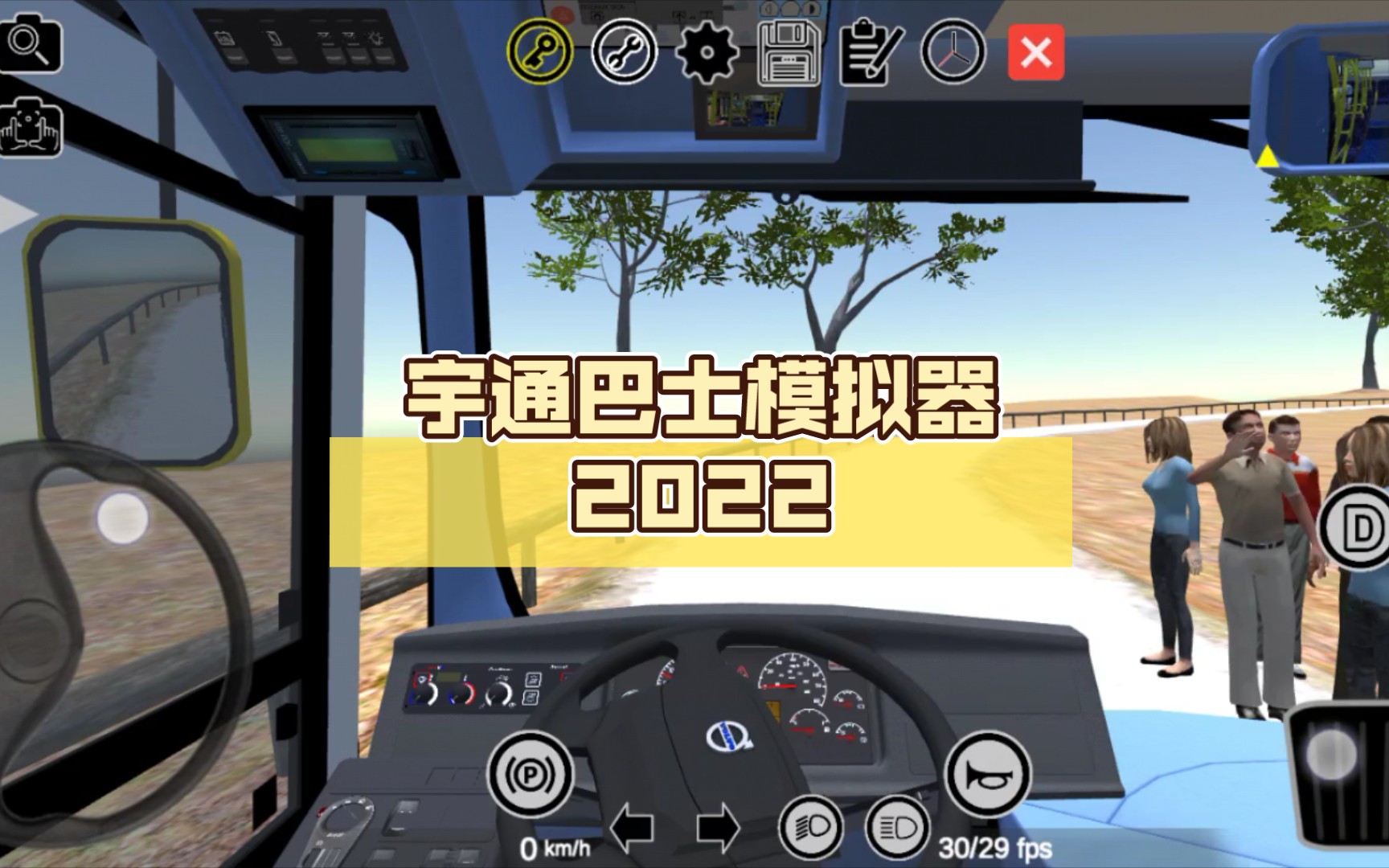 宇通巴士模拟器2022