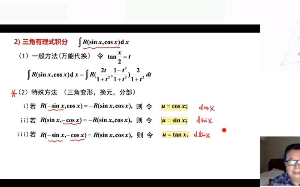 三角有理式积分的技巧