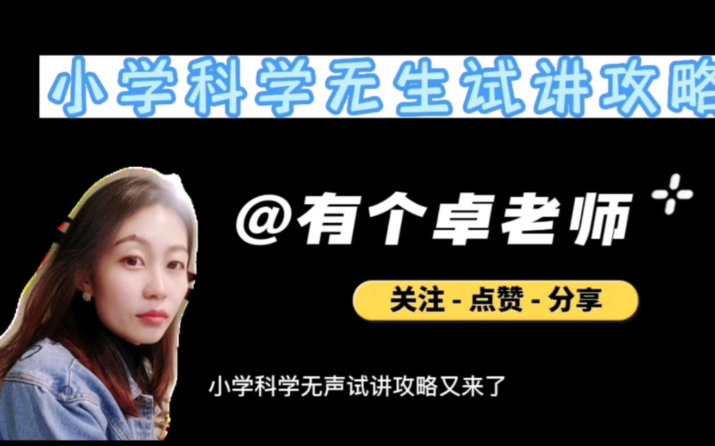 教招面试无生试讲攻略送你,别当大冤种