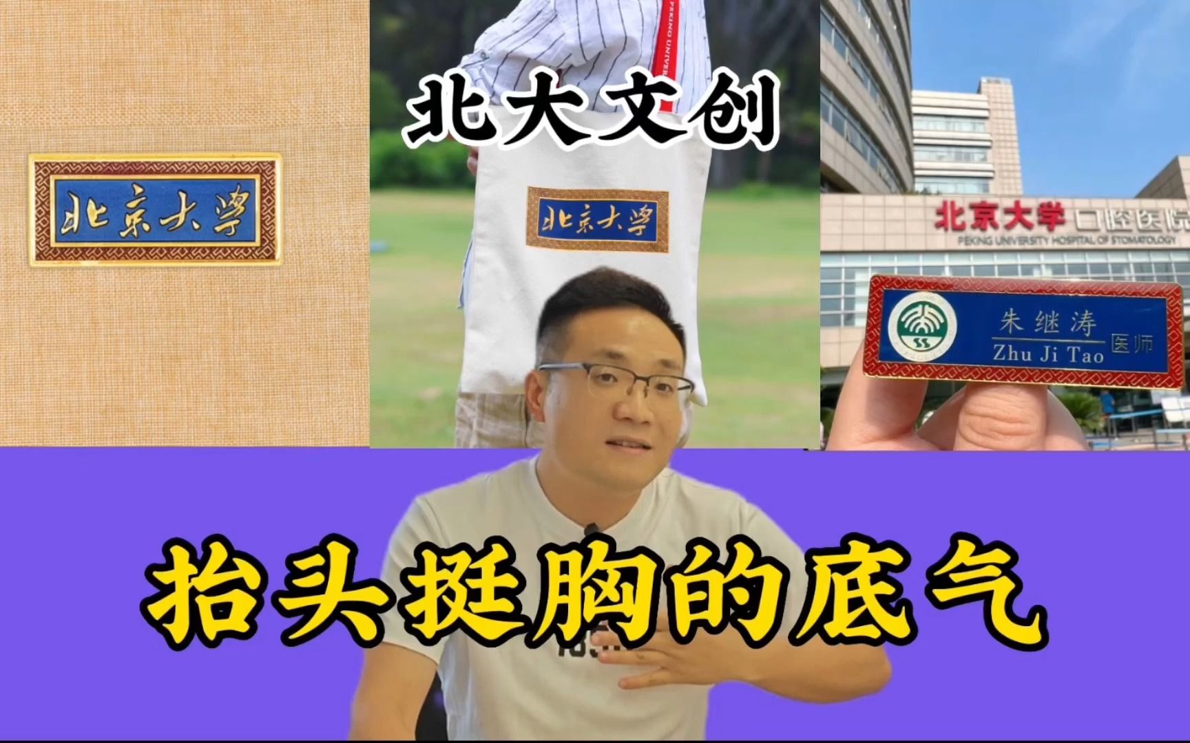 【北大文创】西门牌匾校徽、帆布包、胸牌 抬头挺胸的底气