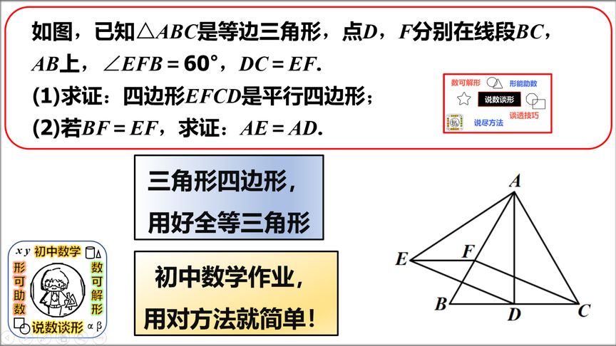 三角形四边形,用好全等三角形,初中数学作业,用对方法就简单!