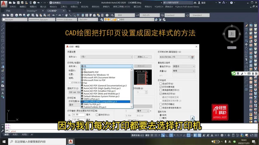 CAD绘图把打印页设置成固定样式的方法!