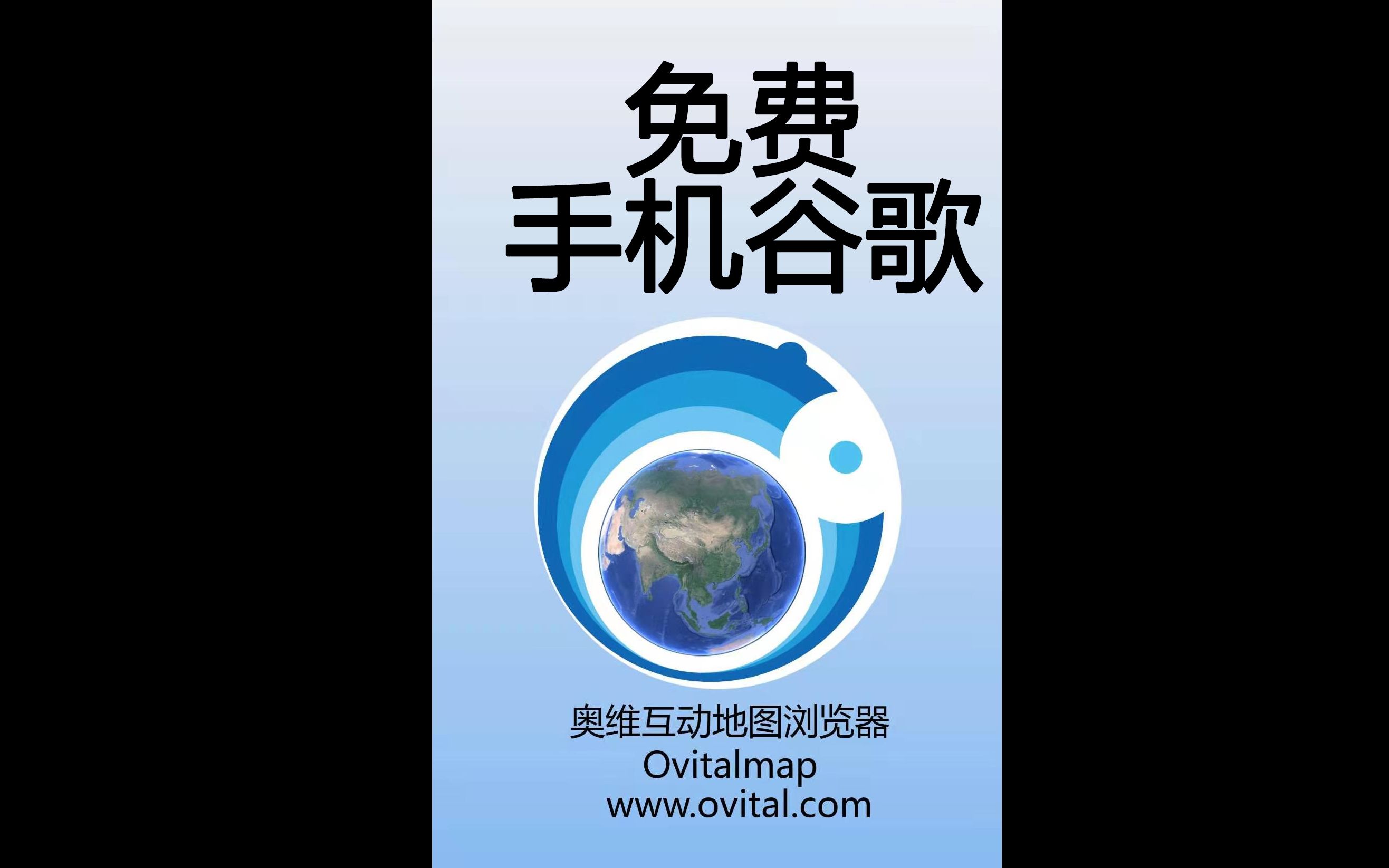 免费用手机奥维看谷歌地图教程