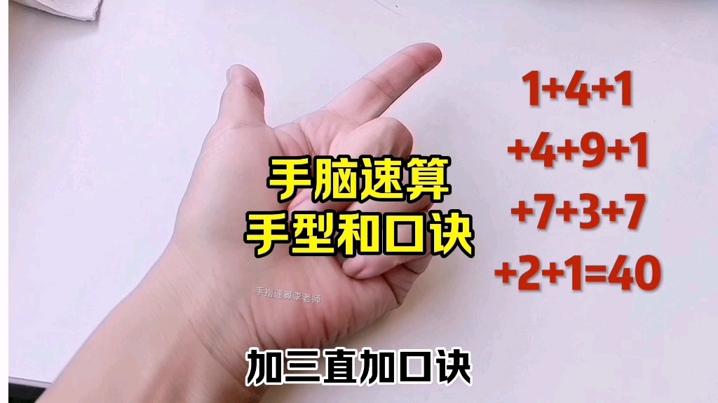 手脑心算只用左手计算,能计算多位数加减法,大家给孩子保存起来