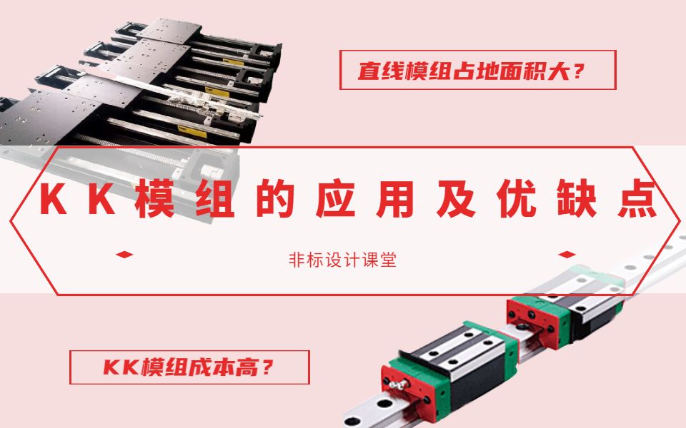 上银KK模组为什么值得推荐?它的优缺点全在这里!