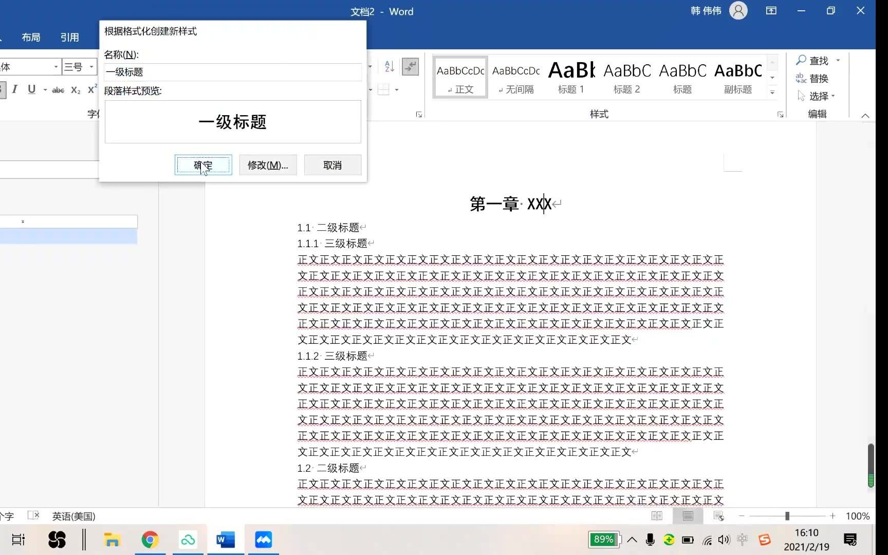 如何快速的生成论文样式和目录