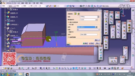 CATIA-200G视频教程-实体建模20-拔模斜度