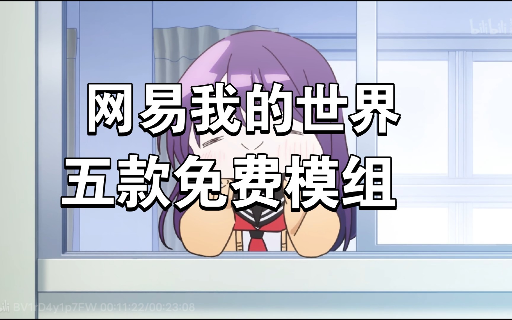 我的世界五款好玩的免费模组