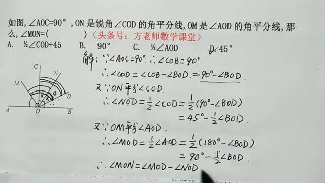 数学7年级上:角度计算题型,角度的等量代换,这种方法必须会