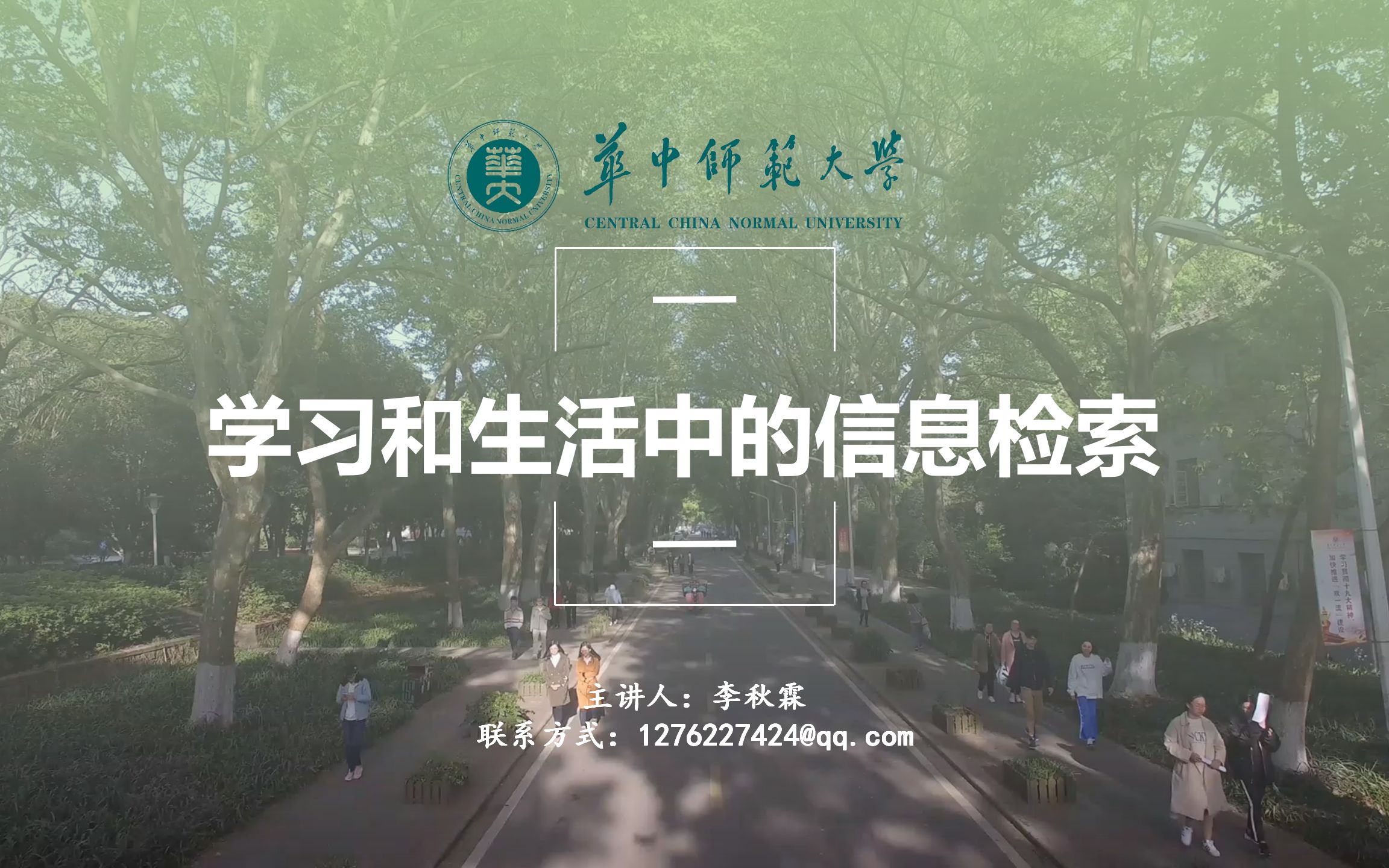 版徐计划|技能类|信息检索|学习中的信息检索