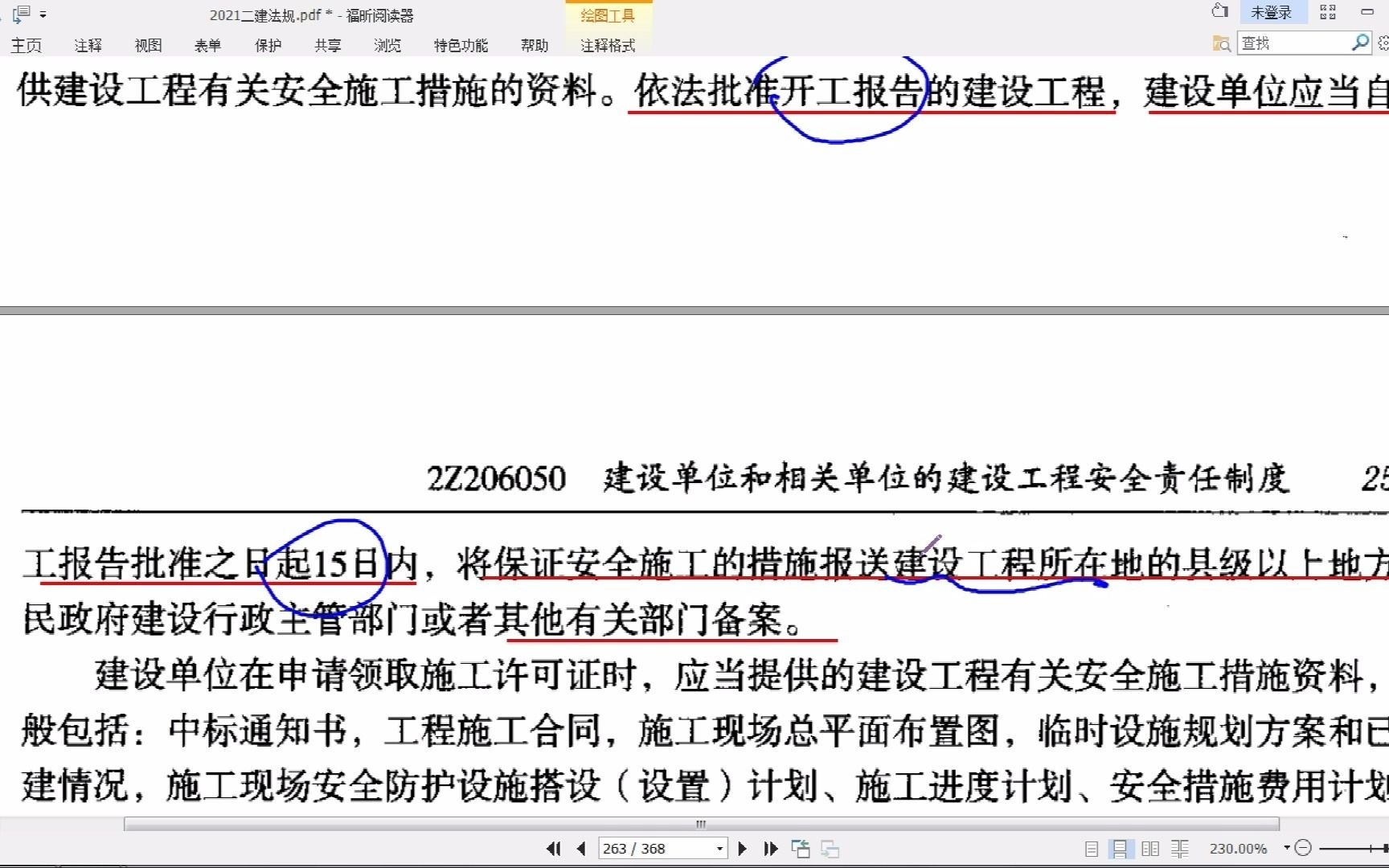 T2021二建法规精讲34(建设单位及相关单位的安全责任)