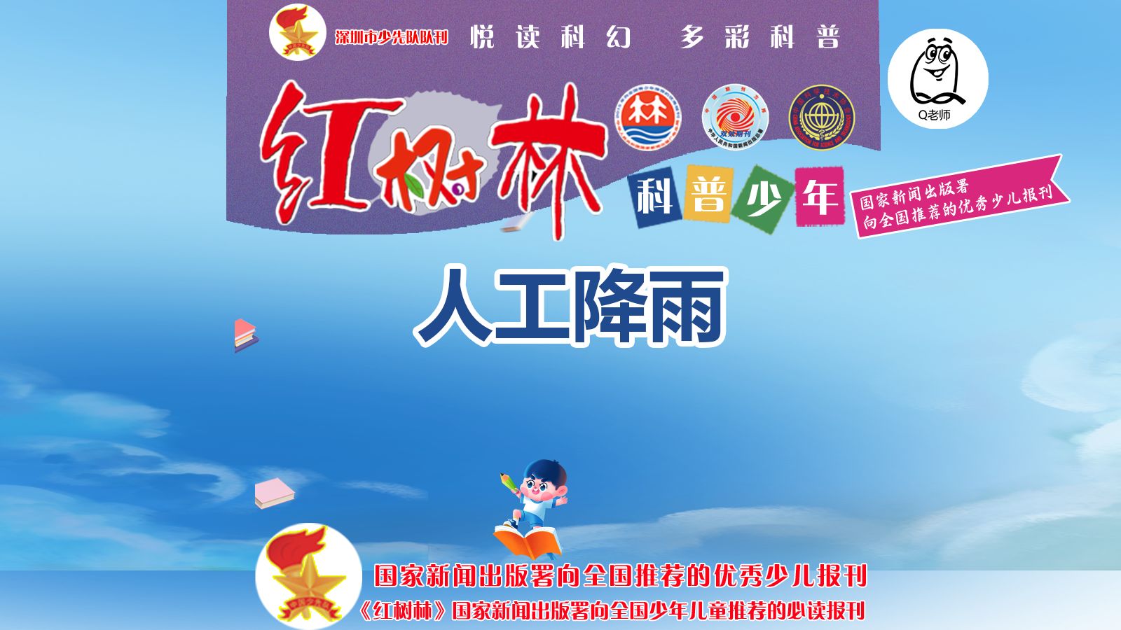 你知道为什么天空会下雨吗?
