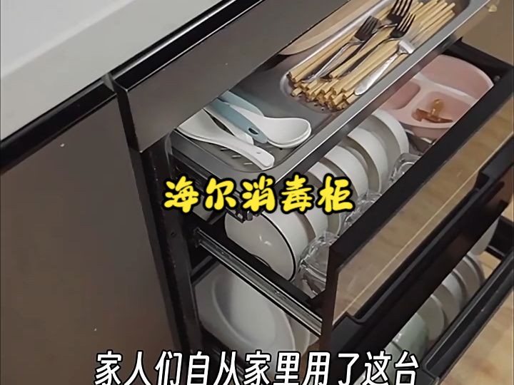 海尔消毒碗柜,嵌入式家用,紫外线光波,巴氏母婴消毒!