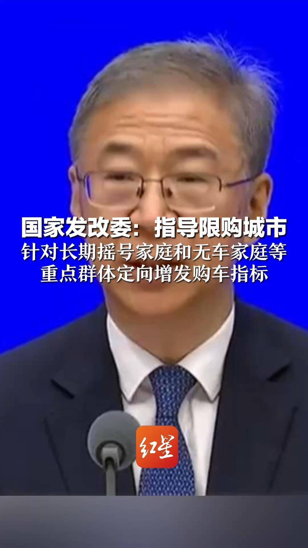 ...限购城市针对长期摇号家庭和无车家庭等重点群体定向增发购车指标