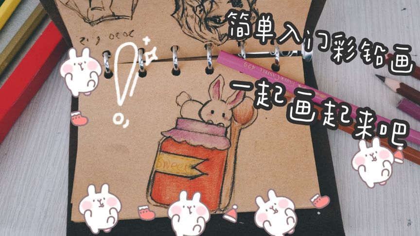 有眼睛就能学会的简单入门彩铅画教程,快来一起画起来吧!