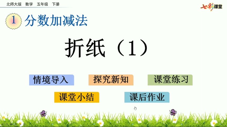 如何快速运算分数加减法,该先懂得算理?还需先明白算法?