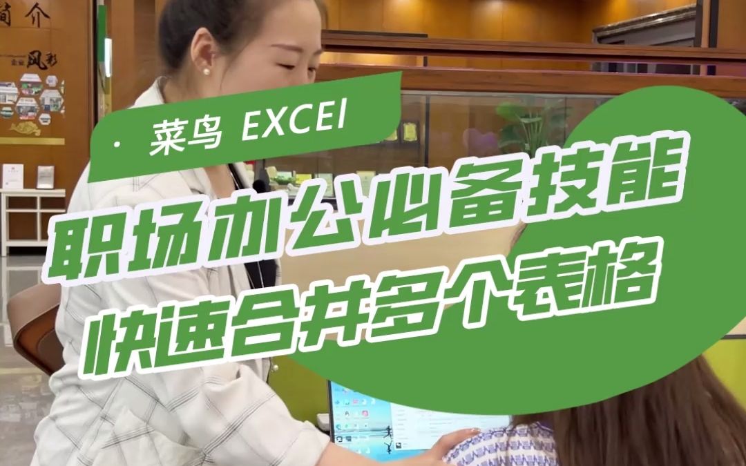 职场办公必备技能 快速合并多个表格