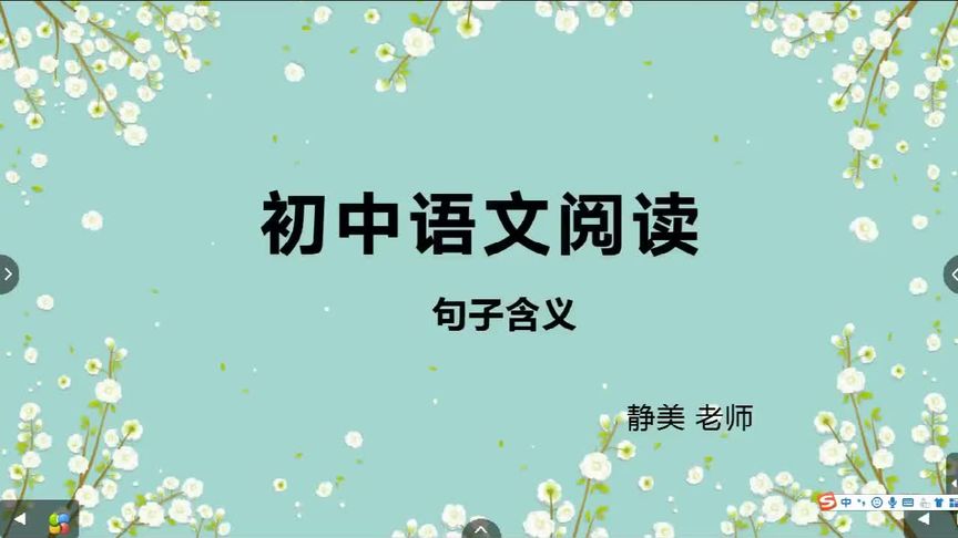 初中语文阅读---句子含义