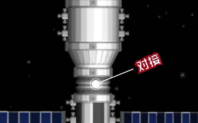 [航天飞行模拟器]09 对接第一个实验仓