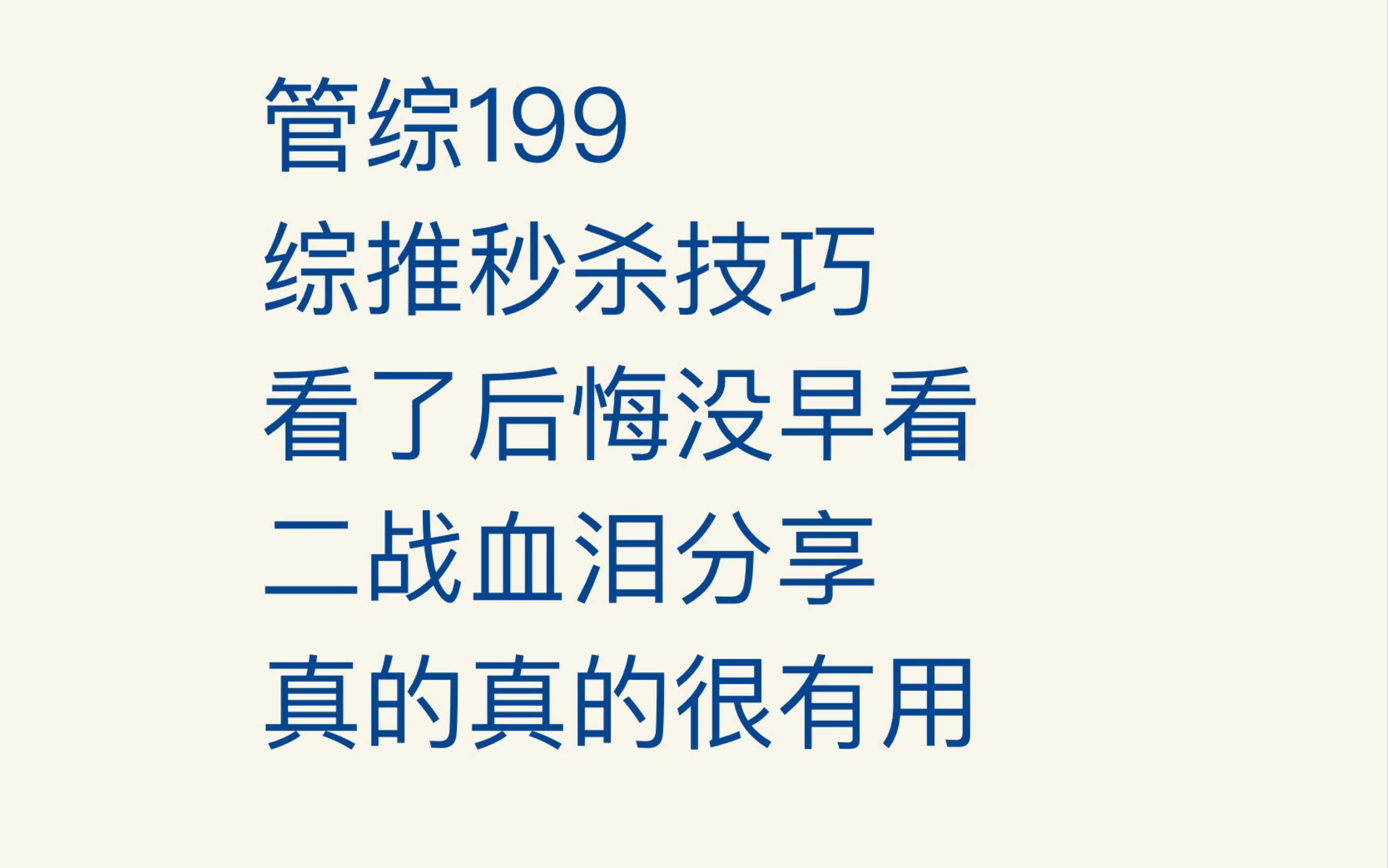 管综逻辑综合推理经验分享。敬告所有管综199考生:刷二十套机构模拟...