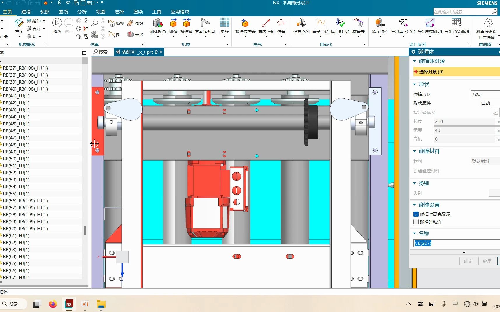 NX mcd 第二节 机电概念设计 定义参数