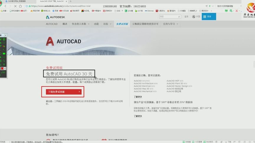 如何通过官方网站下载正版的AutoCAD软件