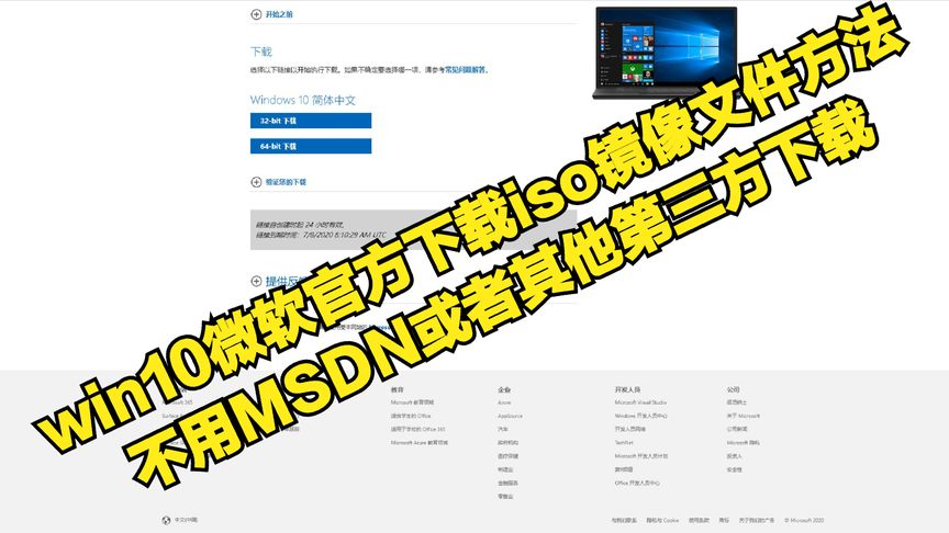 win10微软官网下载ISO镜像文件方法,不用MSDN或者其他第三方网站