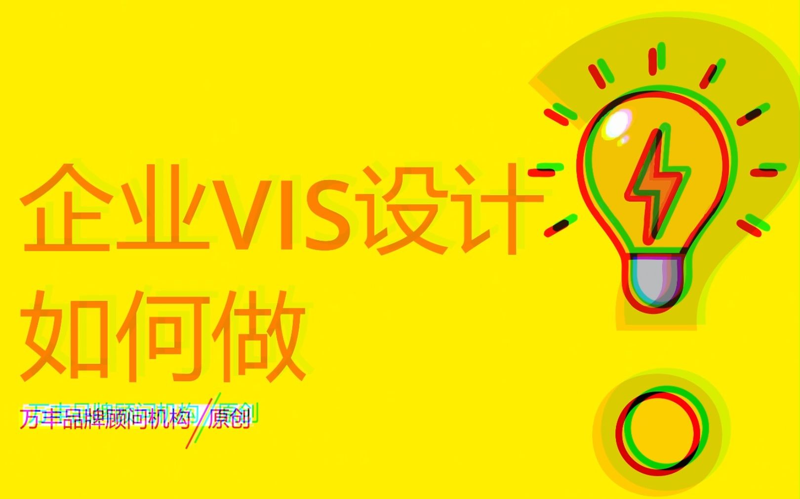 企业VIS设计该如何做