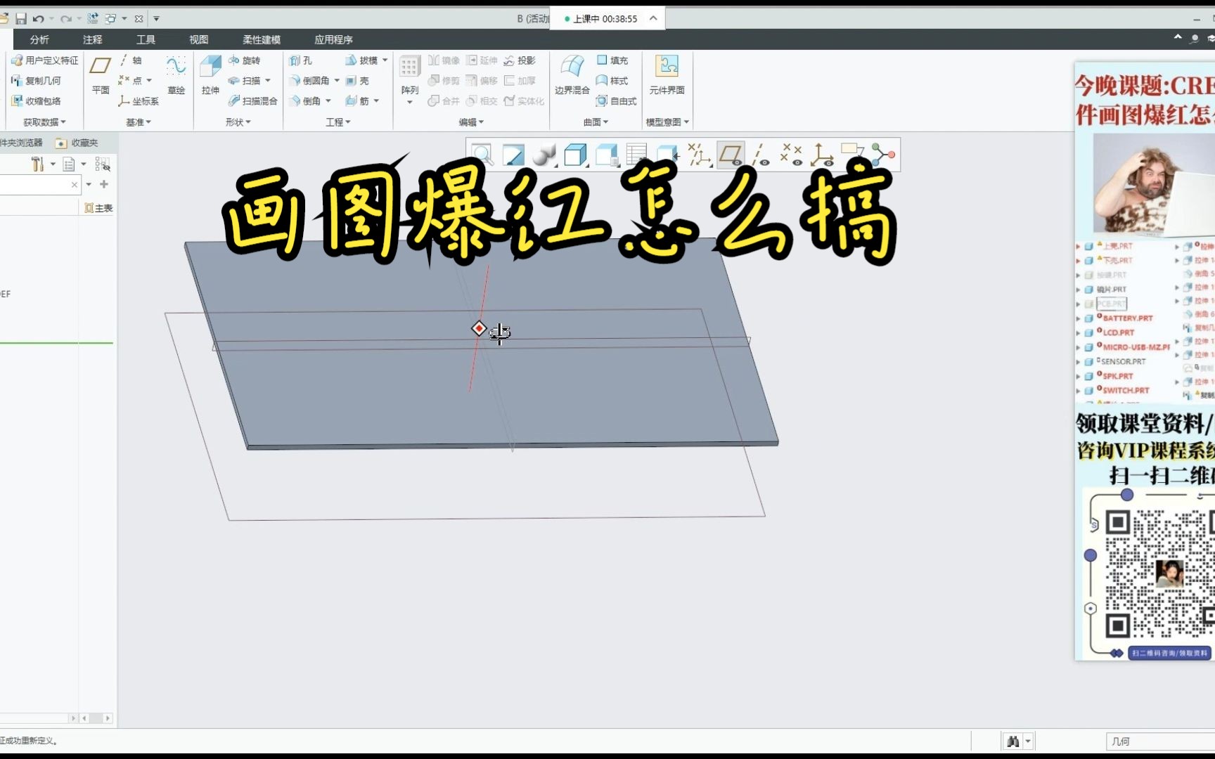PROE/CREO画图爆红怎么搞
