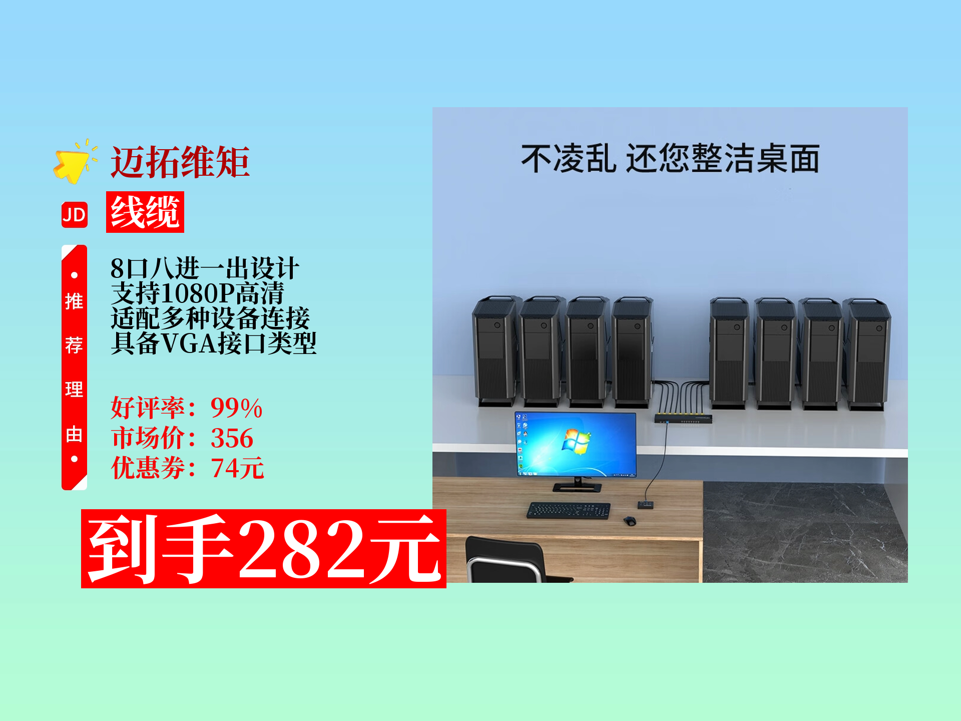 迈拓维矩VGAKVM切换器!8口配置,1080P高清,电脑设备共享轻松搞定