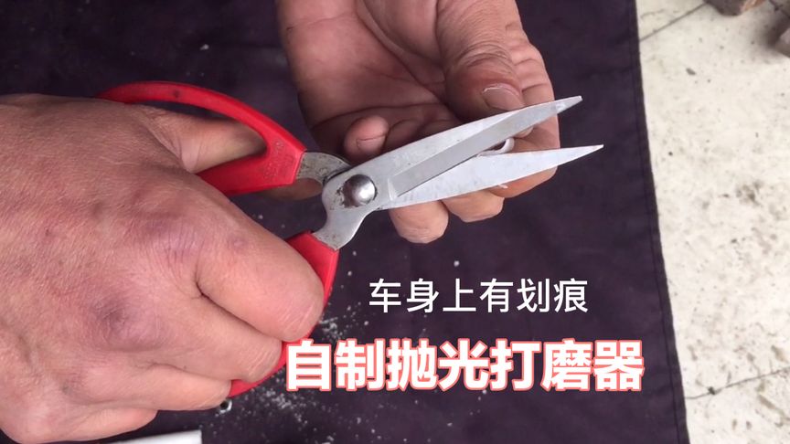 车身上划痕怎么去除?师傅用废料做了一个打磨工具,看效果如何