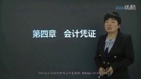 ...[会计基础]15第四章会计凭证:第一节会计凭证概述、第二节原始凭证....