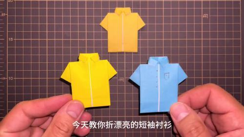 好看的折衬衫折法简单易学快来和我一起折件玩