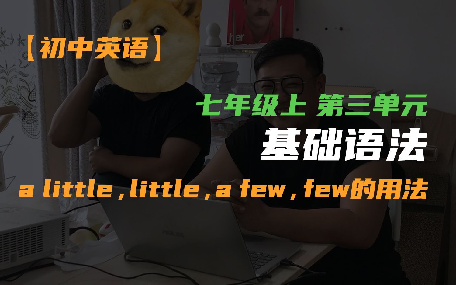 ...初中英语】七年级上 第三单元 基础语法:a little , little , a few , few 的用法