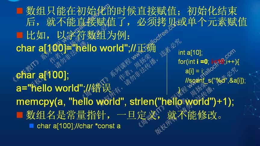 周哥教IT.C语言深学活用-10.2数组初始化与赋值注意事项