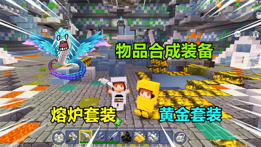 迷你世界:物品合成装备!用神庙里的物资合成黄金套装和熔炉套装