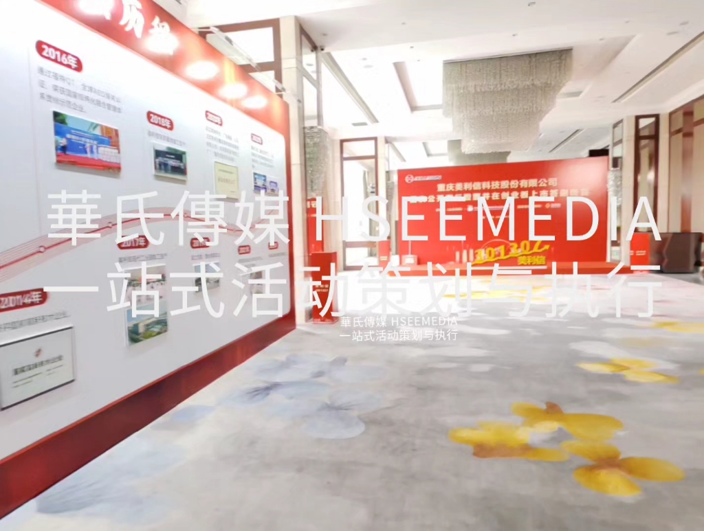 華氏傳媒 HSEEMEDIA 公关活动运营中心 提供全流程高质量一站式...