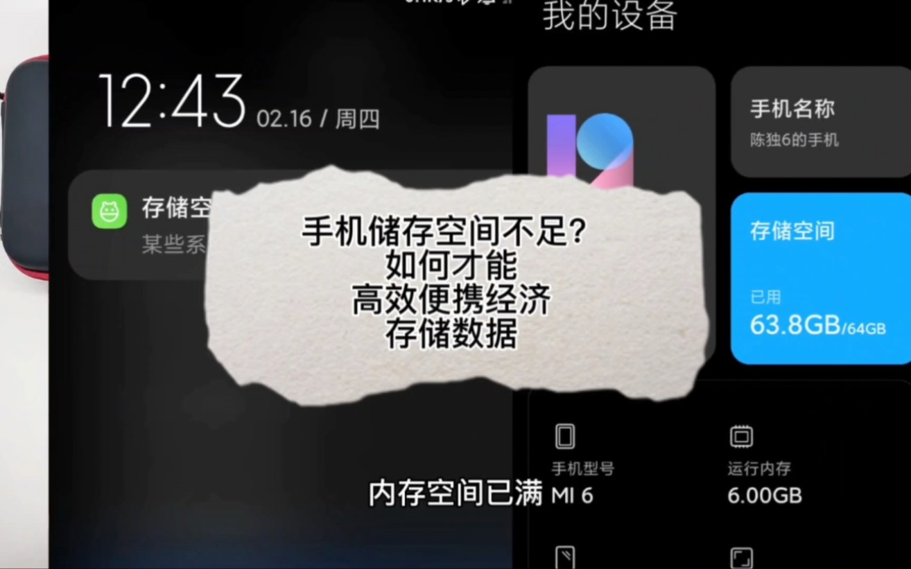 移动硬盘手机也能用吗 手机内存空间不够 内存满了怎么办