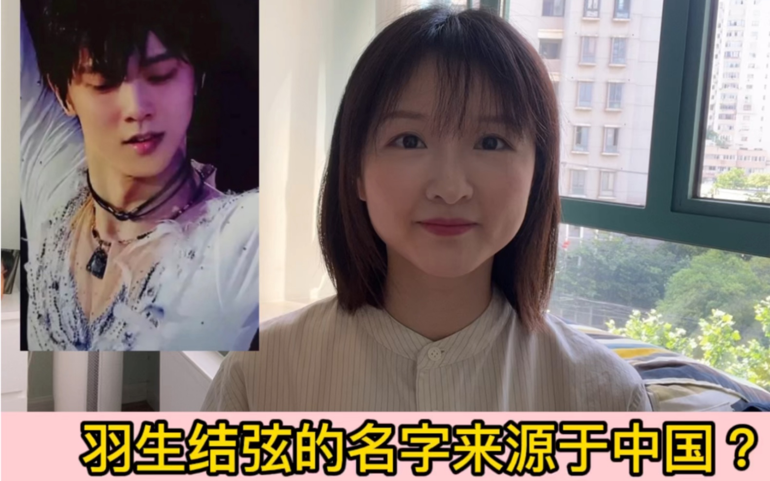 90%的粉丝不知道 羽生结弦名字的日语含义
