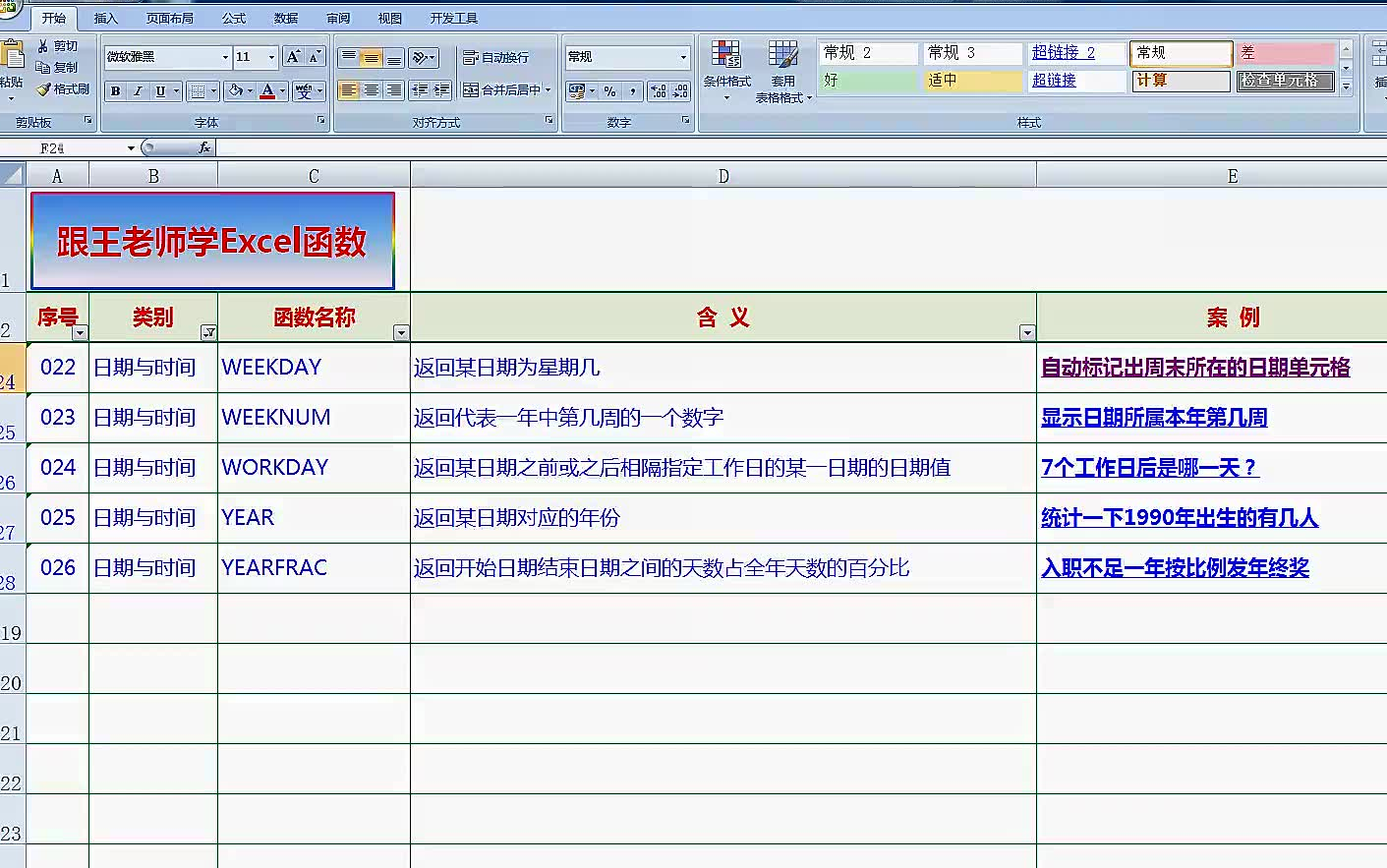 EXCEL会计做账表格 Excel函数公式大全